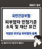 직장인 부모님 국민 건강보험 등록하기 위한 피부양자 자격 인정 기준 신고방법 소득 및 재산요건 네이버 블로그